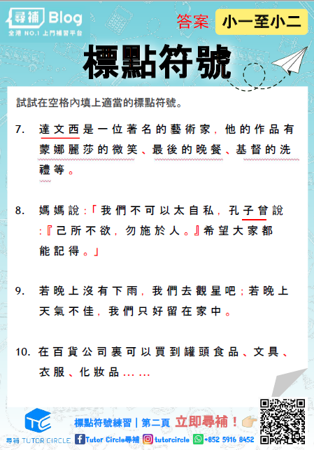 小學中文考試 - 小一小二溫書練習/工作紙 | 補習班 | ECzone